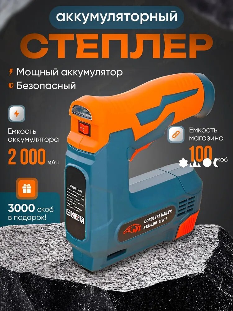 Степлер строительный
