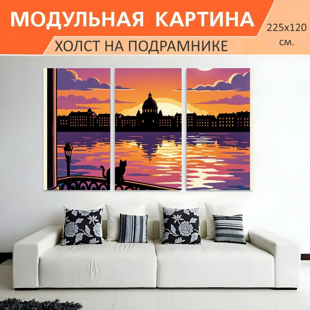 Модульная картина на холсте "Ночной город у воды с котом. Силуэт исторического города с куполом на фоне закатного неба, лунный диск." триптих на подрамнике 225х120 см. для интерьера