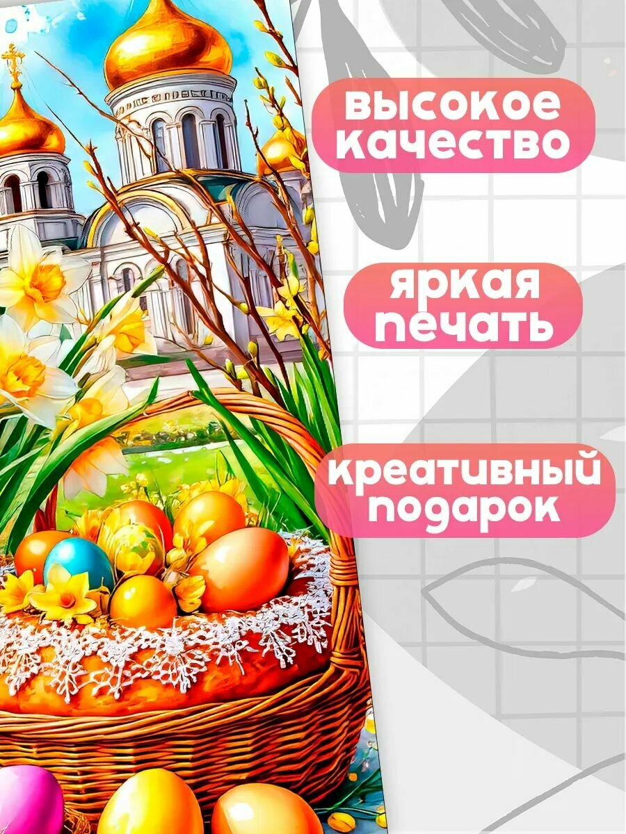 Постер на стену Пасха, плакат 1шт, А4 размер. — фото 1