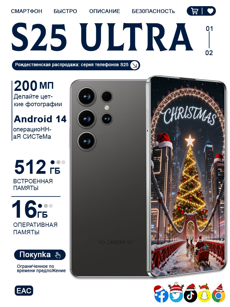 Смартфон S25 Ultra, 16+512GB, 5G, WIFI, Аккумулятор 5000mAh, Экран 6,8"