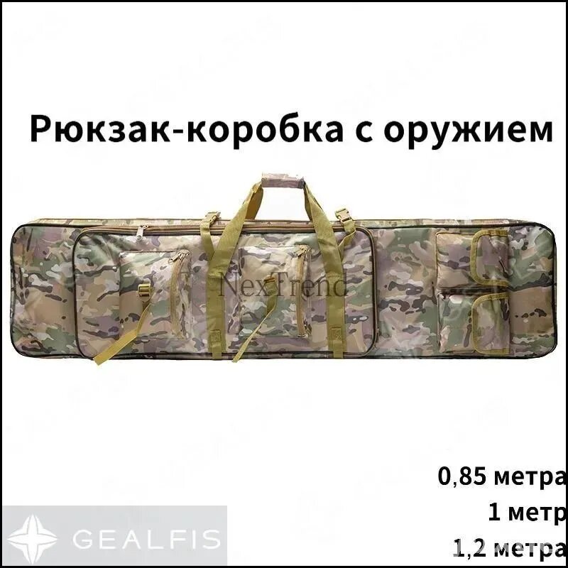 Рюкзак-коробка для охоты с оружием. Камуфляжный чехол для винтовки 0.85/1/1.2 метра.