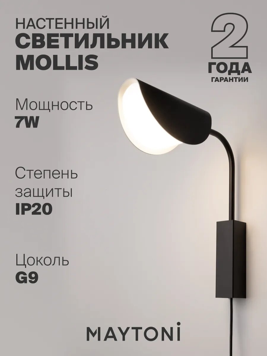 Настенный светильник Бра Maytoni Technical Mollis G9 MOD126WL-01B