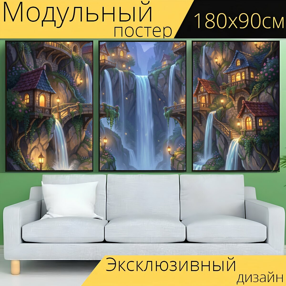 Модульный постер "Сказочная долина с водопадами. Фэнтезийный ночной пейзаж с домиками на скалах, каскадами воды и светящимися окнами." 180 x 90 см. для интерьера на стену в тубусе