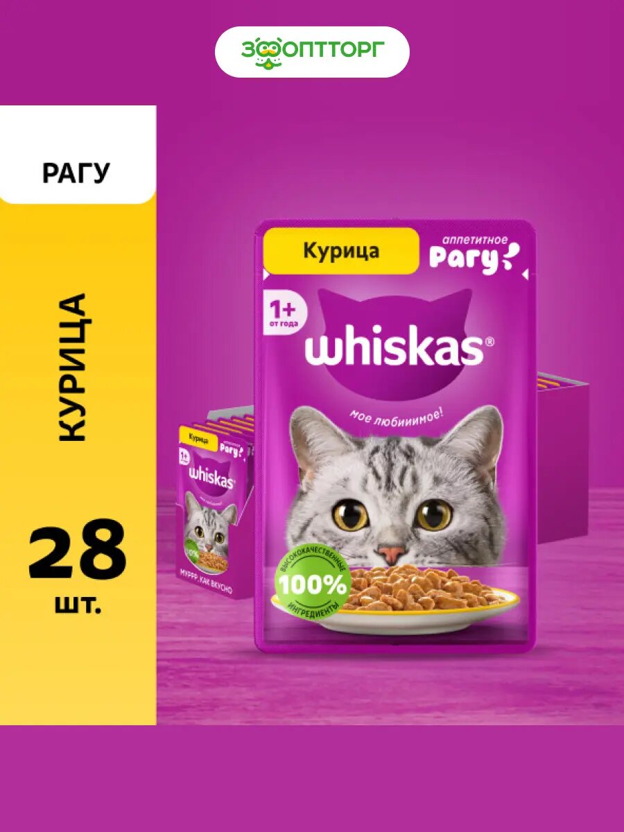 Влажный корм Whiskas пауч для кошек (рагу) Курица, 75 г х 28 шт.