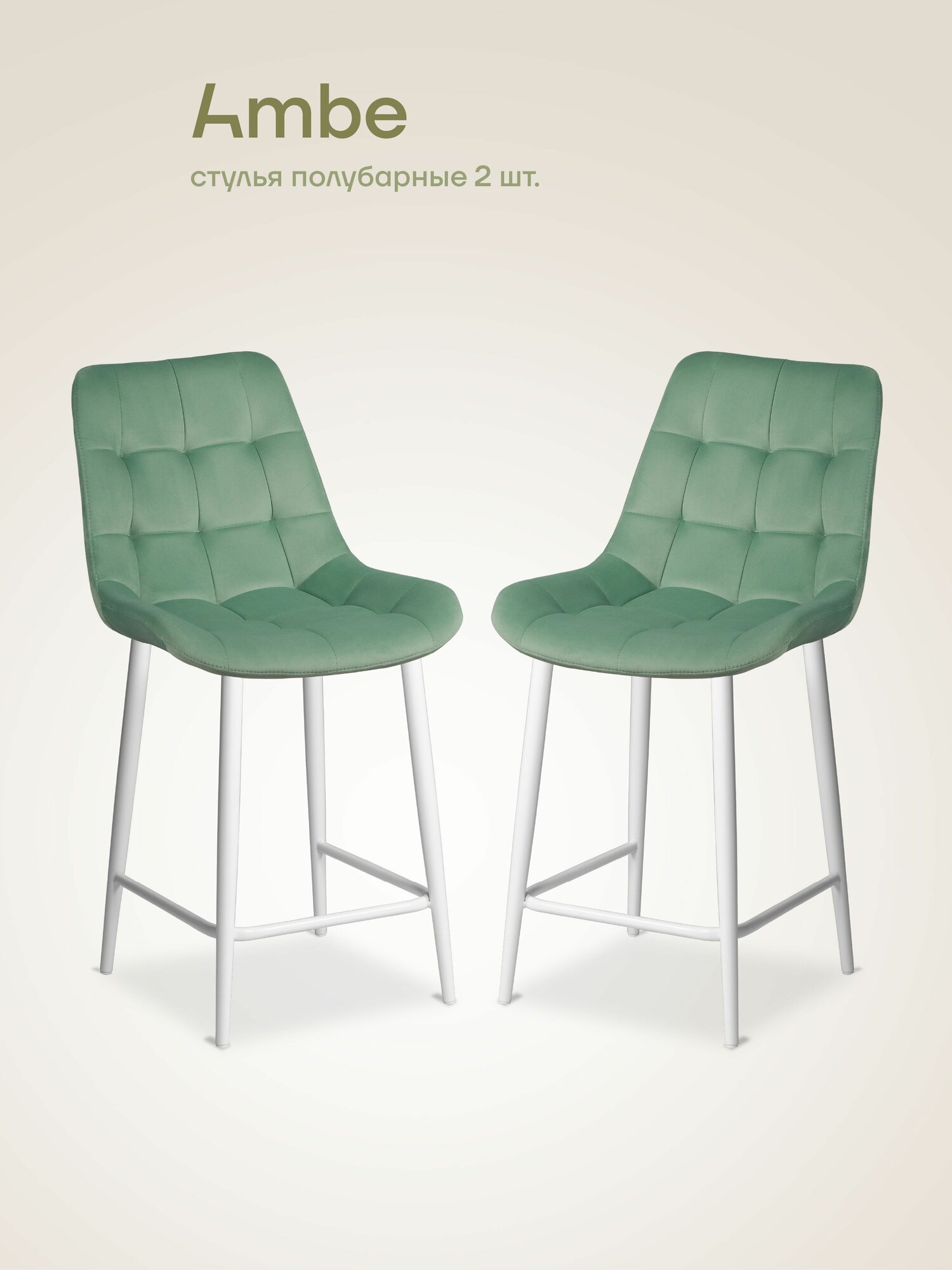 Ambe Комплект полубарных стульев со спинкой для кухни Эйден 65 см аквамарин, каркас белый, 2 шт