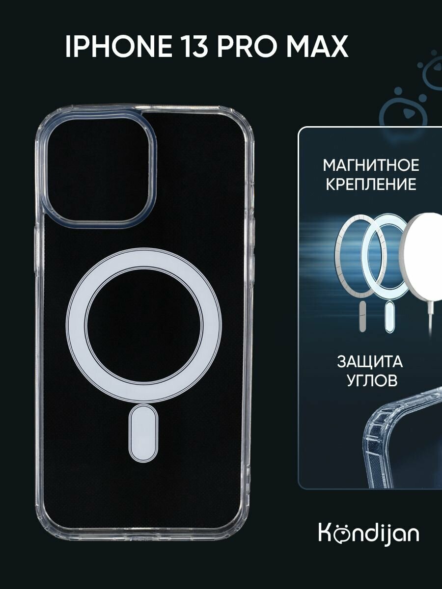 Чехол на iPhone 13 Pro Max с функцией Magsafe, прозрачный, противоударный / Айфон 13 Про Макс