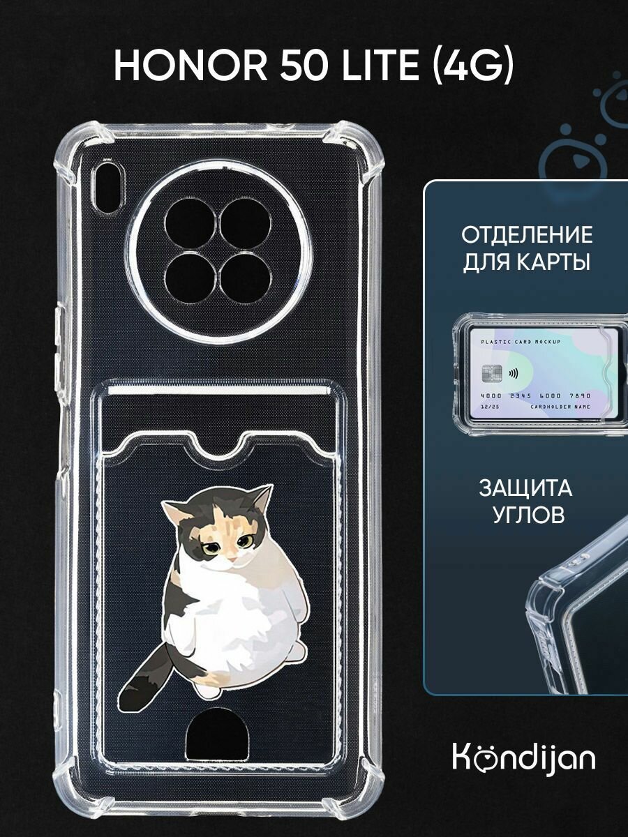 Чехол на Honor 50 Lite 4G с карманом, с картхолдером и защитой камеры, прозрачный с принтом КОТ грустит / Хонор 50 Лайт