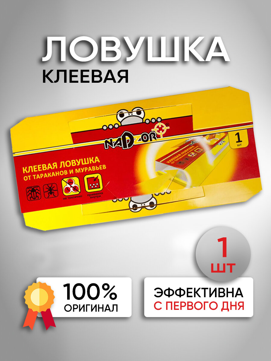 Ловушка приманка клеевая от тараканов и муравьев Nadzor, 1 шт / Отрава
