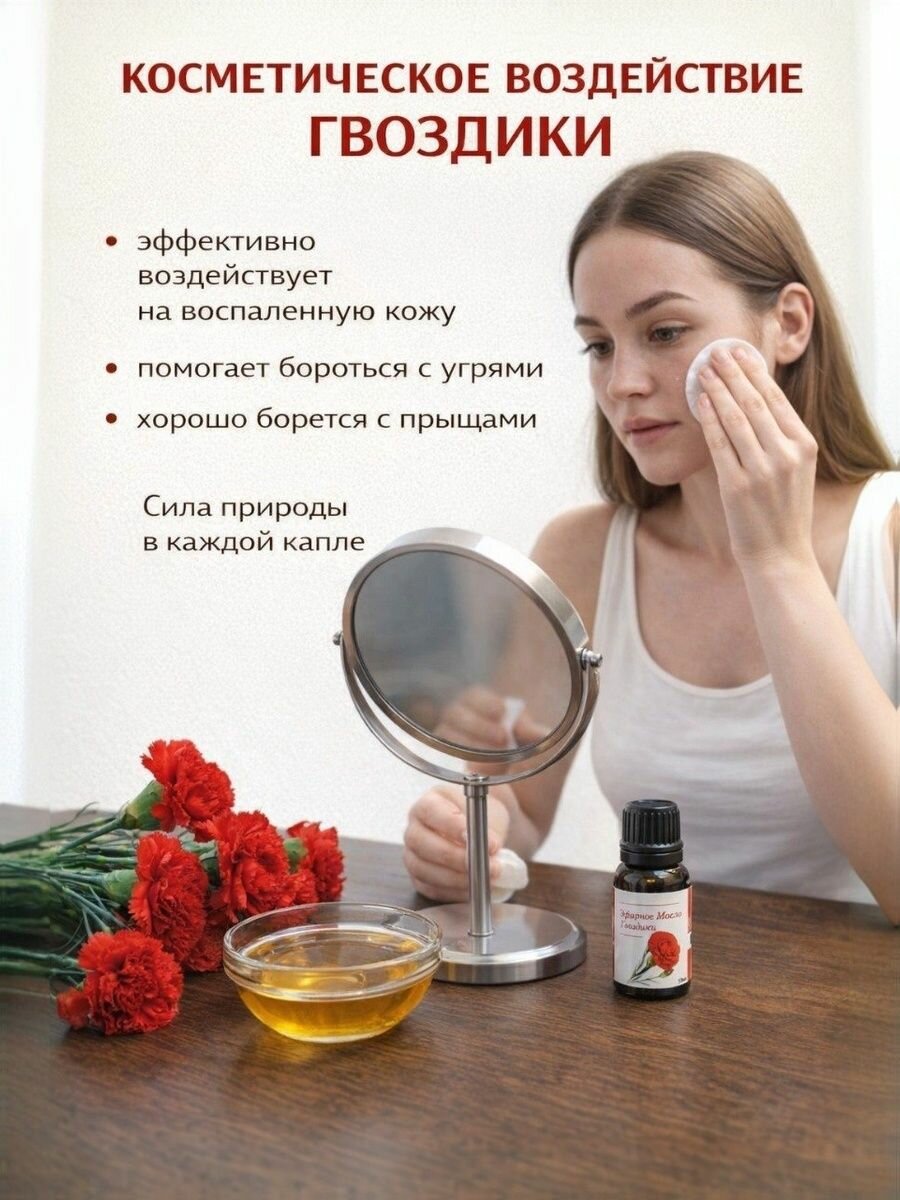 Эфирное натуральное масло Гвоздика , 10 мл, флакон темное стекло с капельницей — фото 1