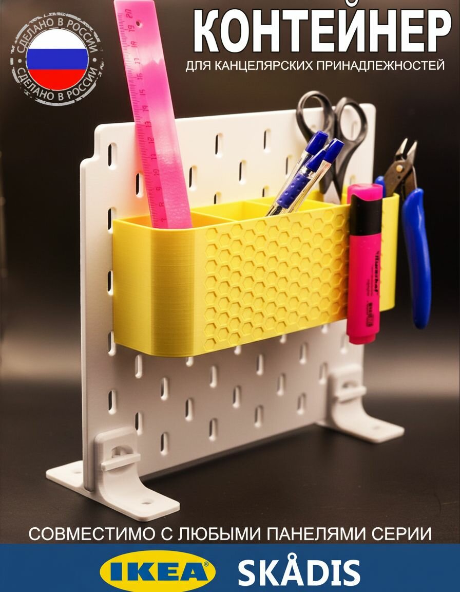 Подвесной контейнер-органайзер для пегборд панели IKEA SKADIS (икея скодис) желтый, 1 штука