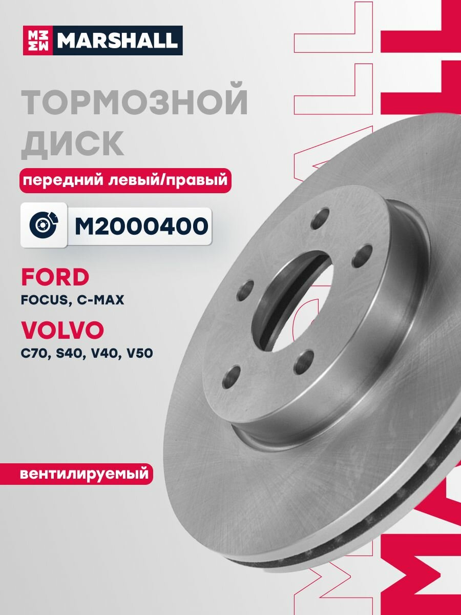 Диск тормозной передний Форд C-MAX Фокус 2 Вольво C30 C70 2 S40 2 V40 2 V50, 1223663, 1734696, 31362411, SD5302