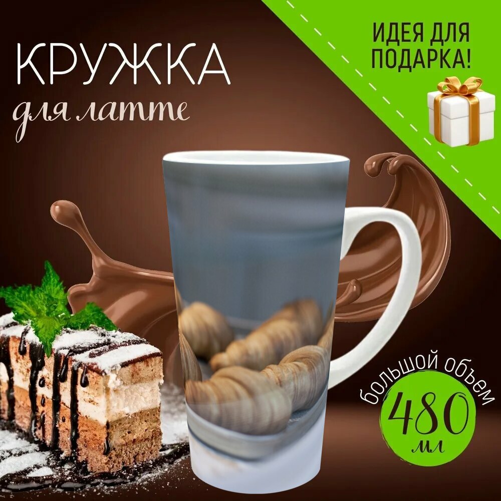 Кружка латте керамическая большая для чая и кофе с прикольным принтом "Круассаны, завтрак, пекарня" 500 мл.
