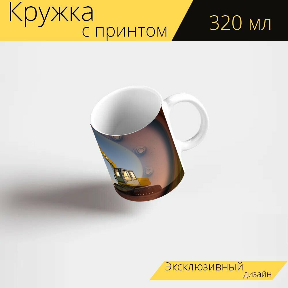 Кружка с рисунком, принтом "Экскаватор, лопата, строительная машина" 320 мл.
