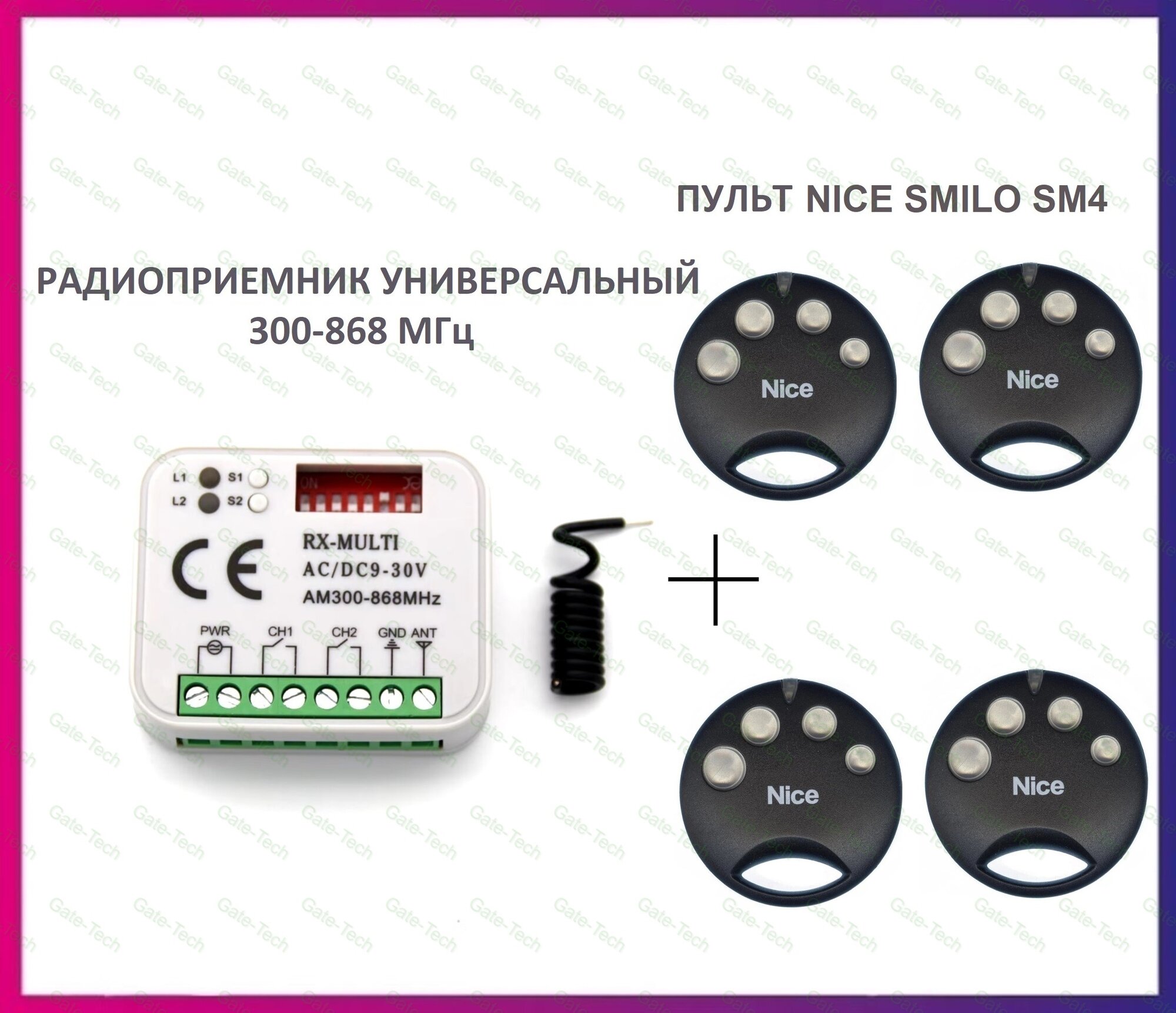 Радиоприемник внешний универсальный 2-х канальный для ворот и шлагбаумов RX-MULTI 300-868MHz AC/DC9-30v (мультичастотный) + 4 пульта Nice Smilo SM4