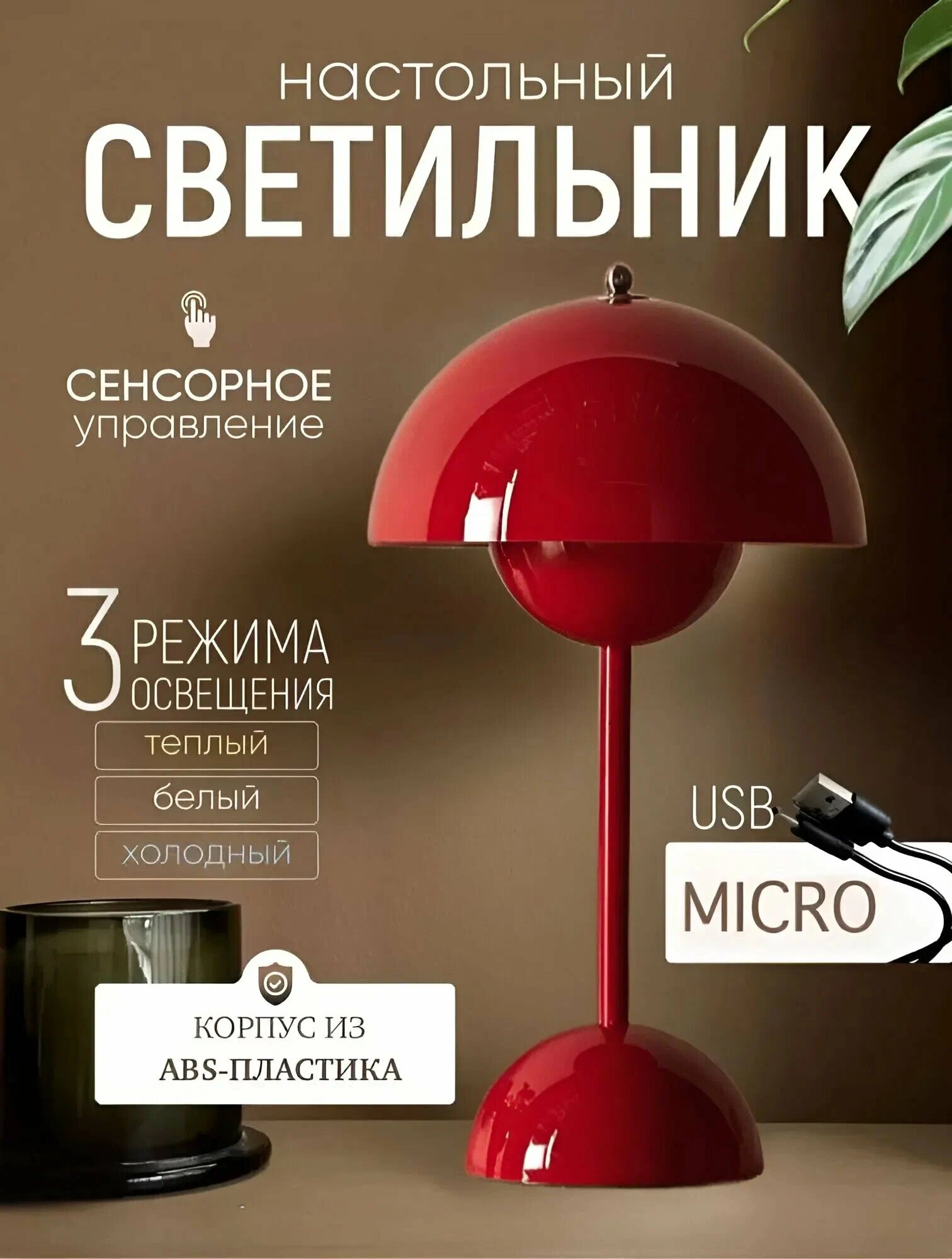 Стильная сенсорная настольная лампа для современного интерьера, 3 режима света