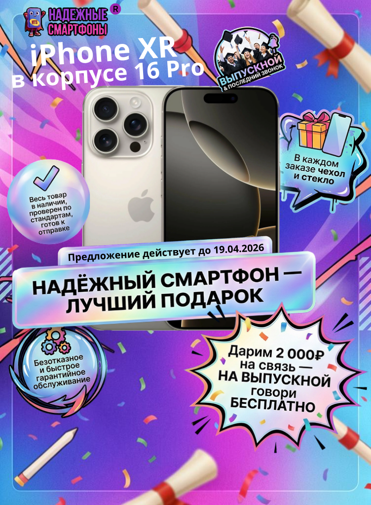 Смартфон iPhone XR в корпусе 16 Pro 128 ГБ, титан