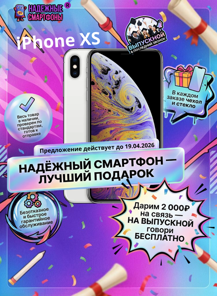 Смартфон Apple iPhone XS 256 ГБ, NFC, экран 5.8, белый, nano SIM
