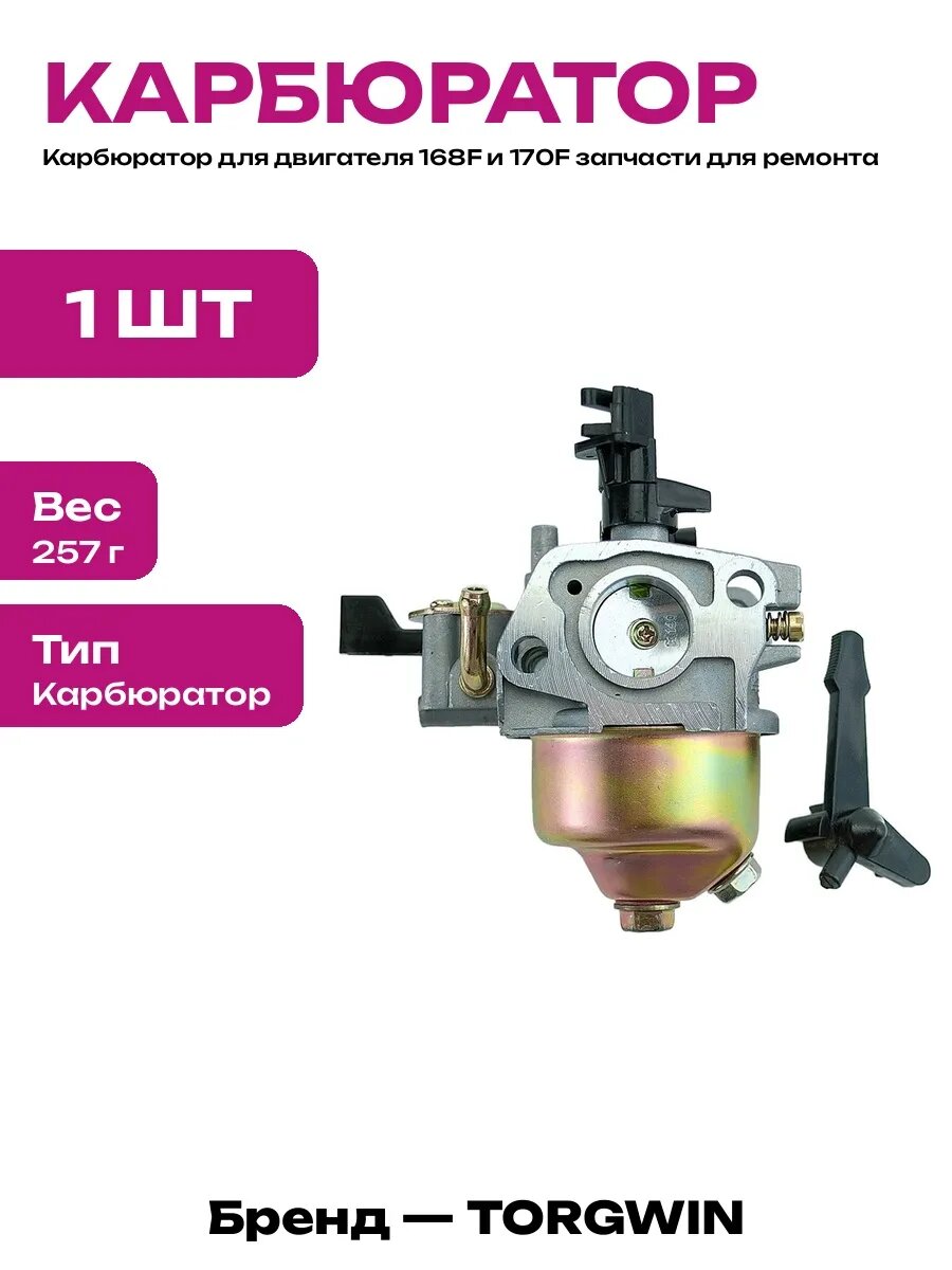 Карбюратор для двигателя 168F и 170F на мотоблок и генератор