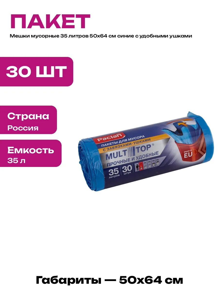Пакеты для мусора 35 л синие с ушками завязками ПНД 10.5 мкм