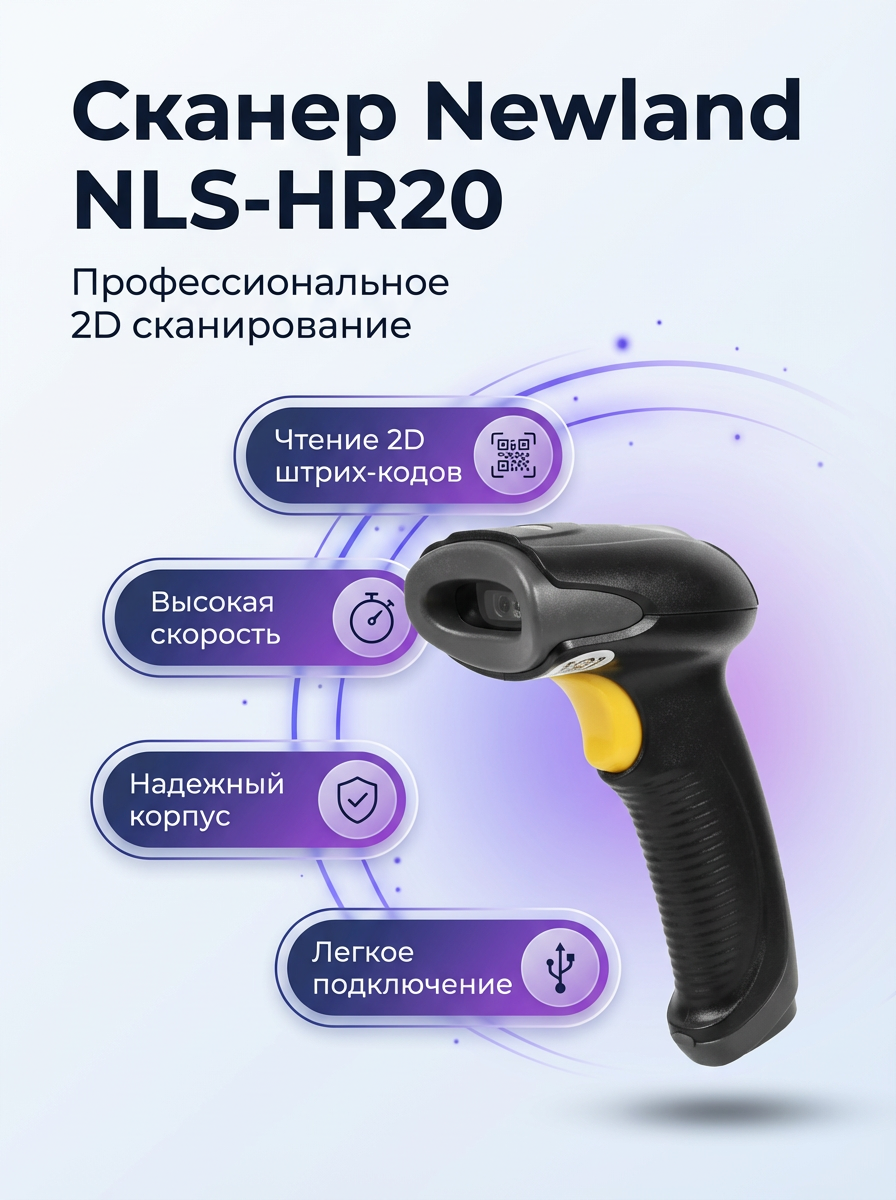 Сканер штрих-кодов Newland NLS-HR20