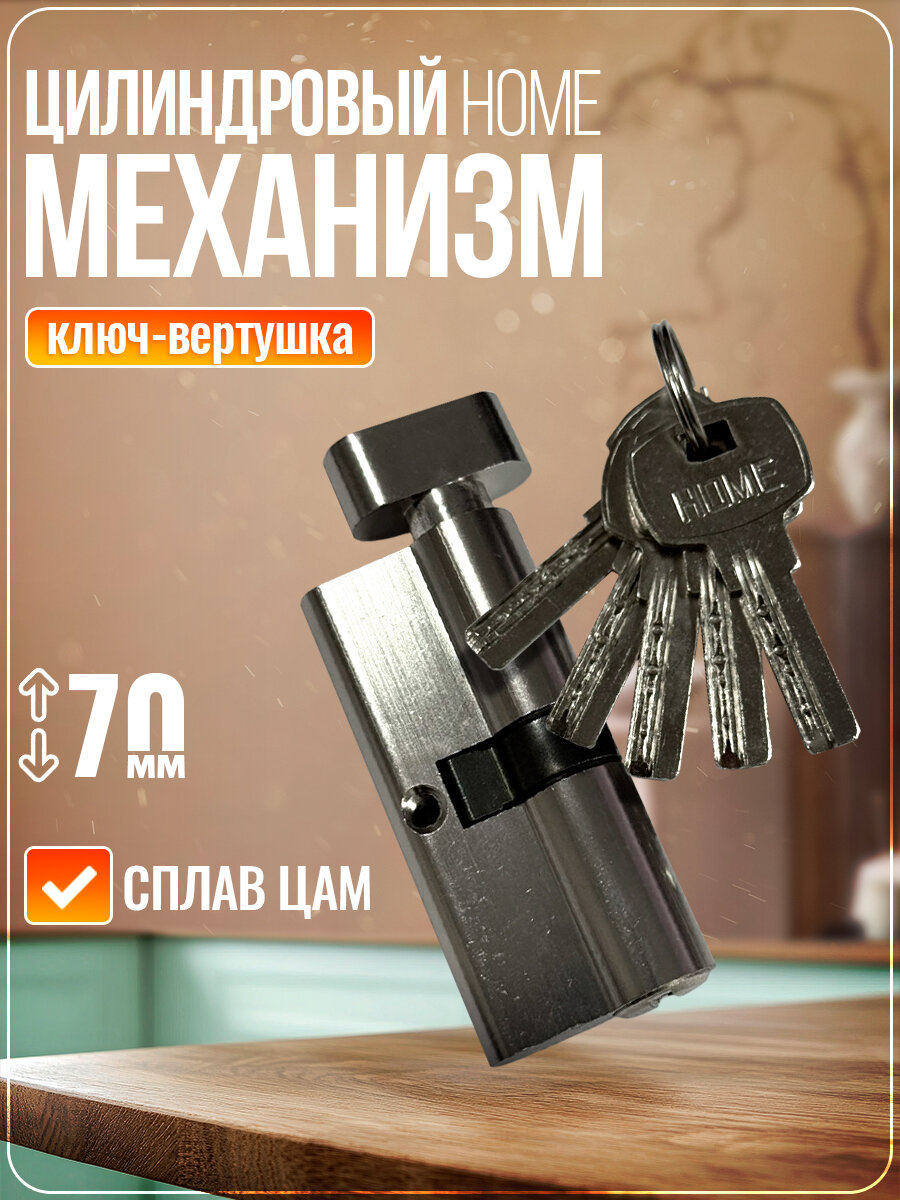 Цилиндр номе 70 мм (размер 35*35 мм), материал ЦАМ, 5 перф. ключей, верт. цвет хром