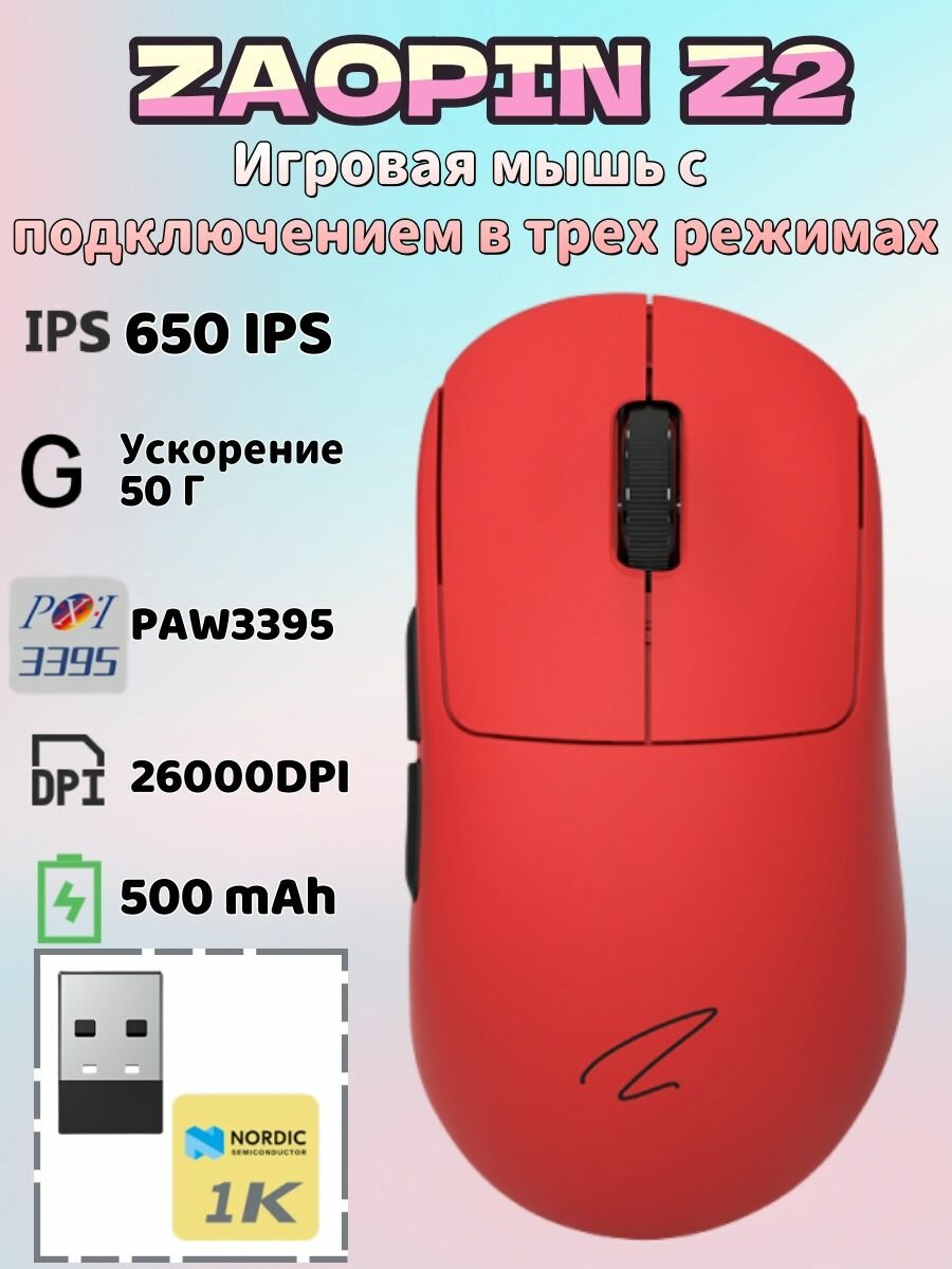 ZAOPIN Z2,1K, Игровая мышь с подключением в трех режимах
