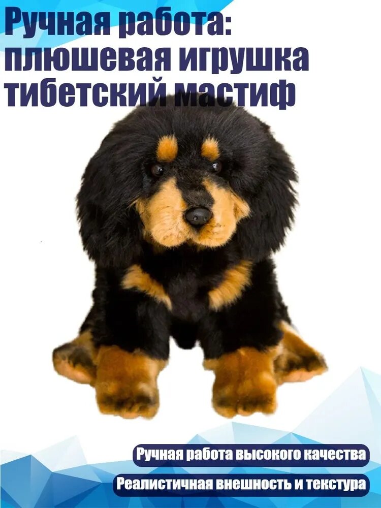 Ручная работа: плюшевая игрушка тибетский мастиф