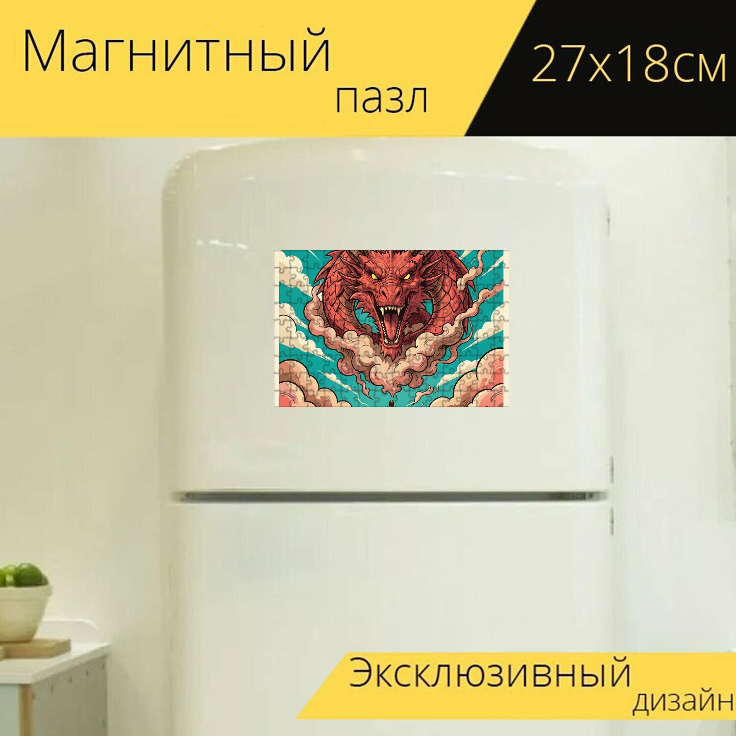 Магнитный пазл "Красный дракон в небесах. Фэнтезийная сцена: огромный огненный змей с рогами и раскрытой пастью парит среди облаков, внизу одинокий." на холодильник 27 x 18 см.