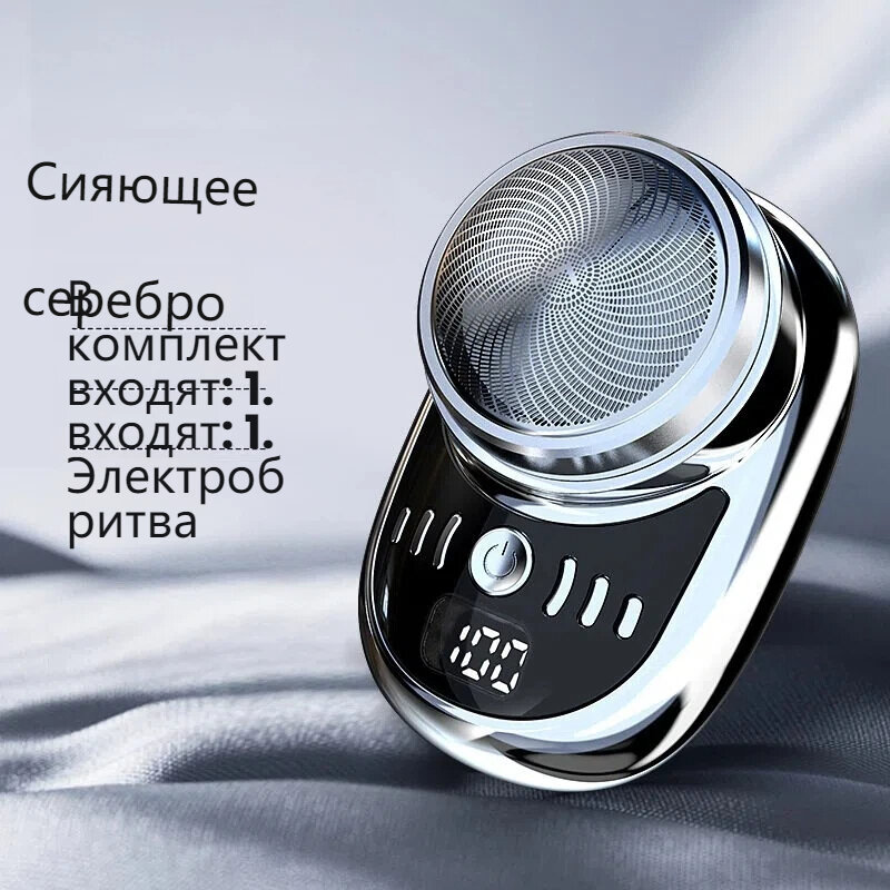 Бритва Sanqiao, портативная, беспроводная, серебристо-серый
