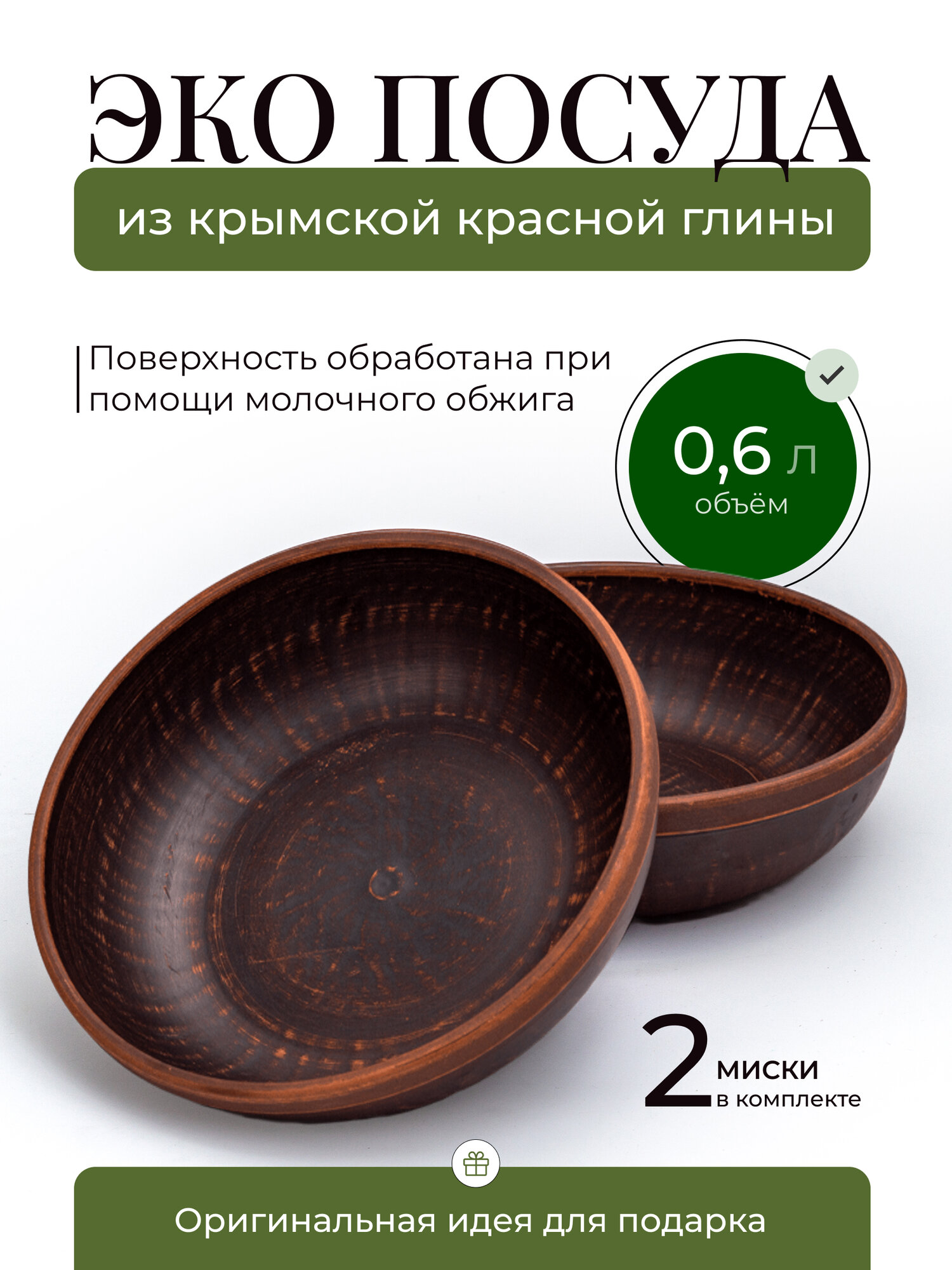 Миска для супа (тарелка для борща) 2 штуки из красной глины