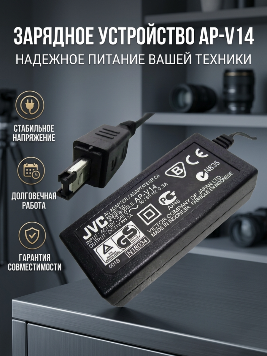 Адаптер переменного тока AP-V14U AP-V14 AP-V15U AP-V16U AP-V18U AP-V19U AP-V20U для видеокамер JVC