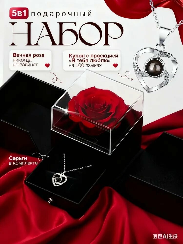 Подарочный набор: подвеска "Я люблю тебя" на 100 языках + открытка "Вечная роза" в комплекте с упаковкой готовое решение для романтического признания