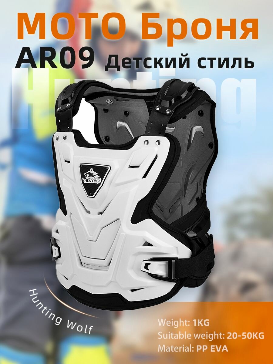 Детская мотоциклетная броня JXT AR09 (Hunting Wolf) — защита спины и груди для внедорожной езды, размеры M/L/XL, PP+EVA