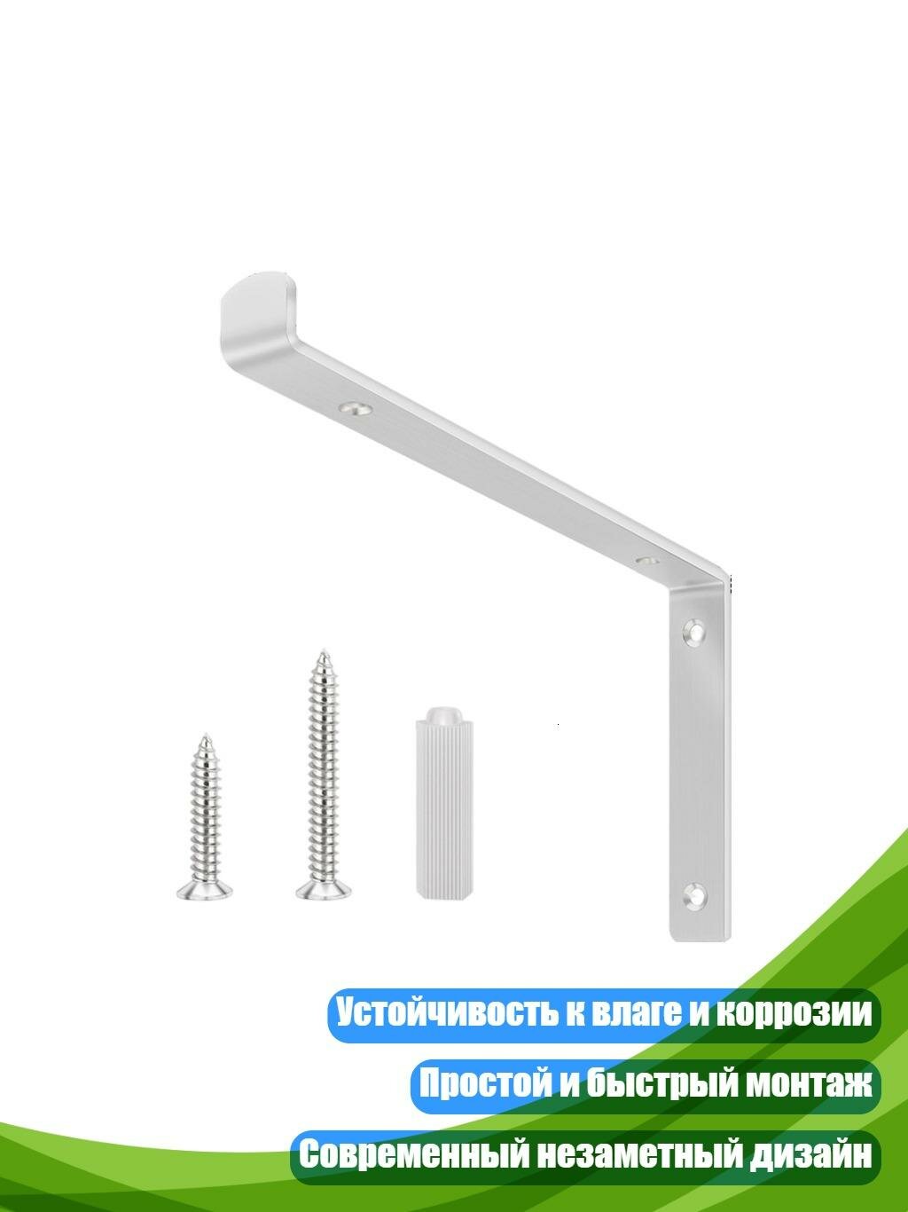 L-образные кронштейны для полок, 250mm