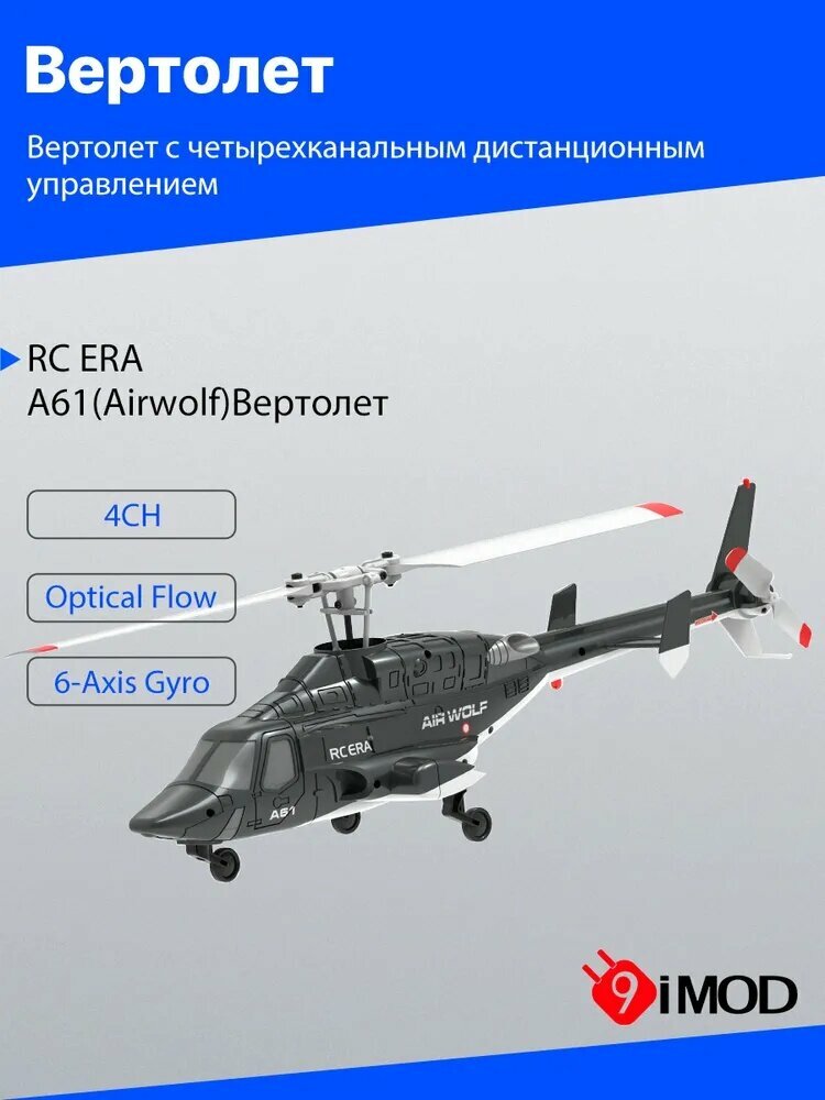 RC ERA A61 4CH Индукционный вертолет с дистанционным управлением игрушки 1/52 120M