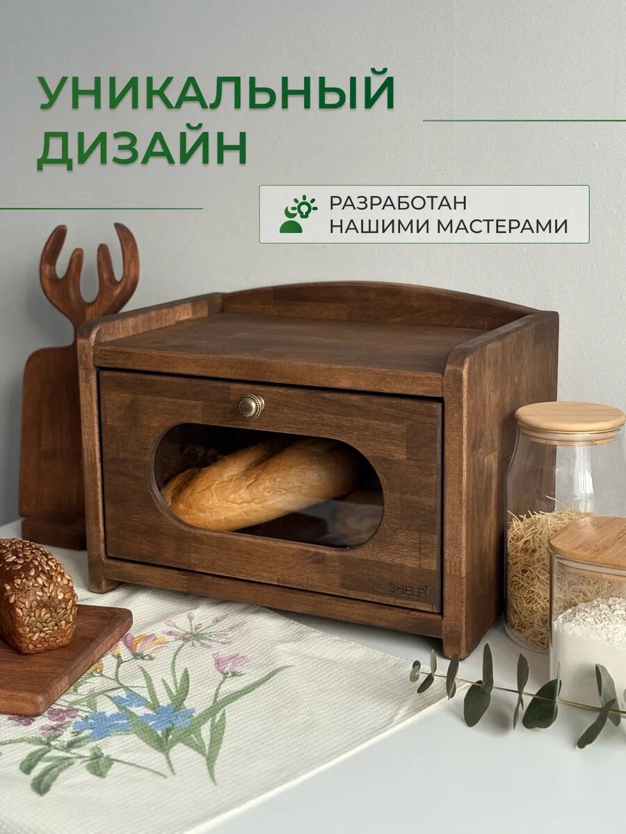 Хлебница SHELFI, деревянная, с овальным стеклом, ручная работа — фото 1
