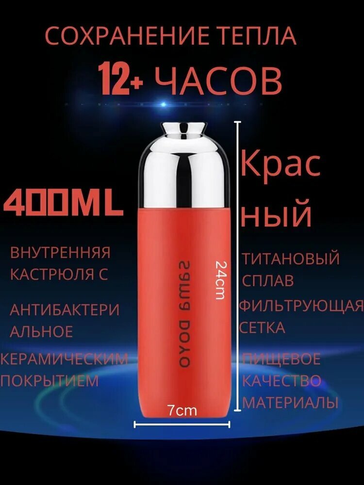 Samadoyo Термос С ситечком, Отверстие для питья, Можно мыть в посудомоечной машине, 0.4 л