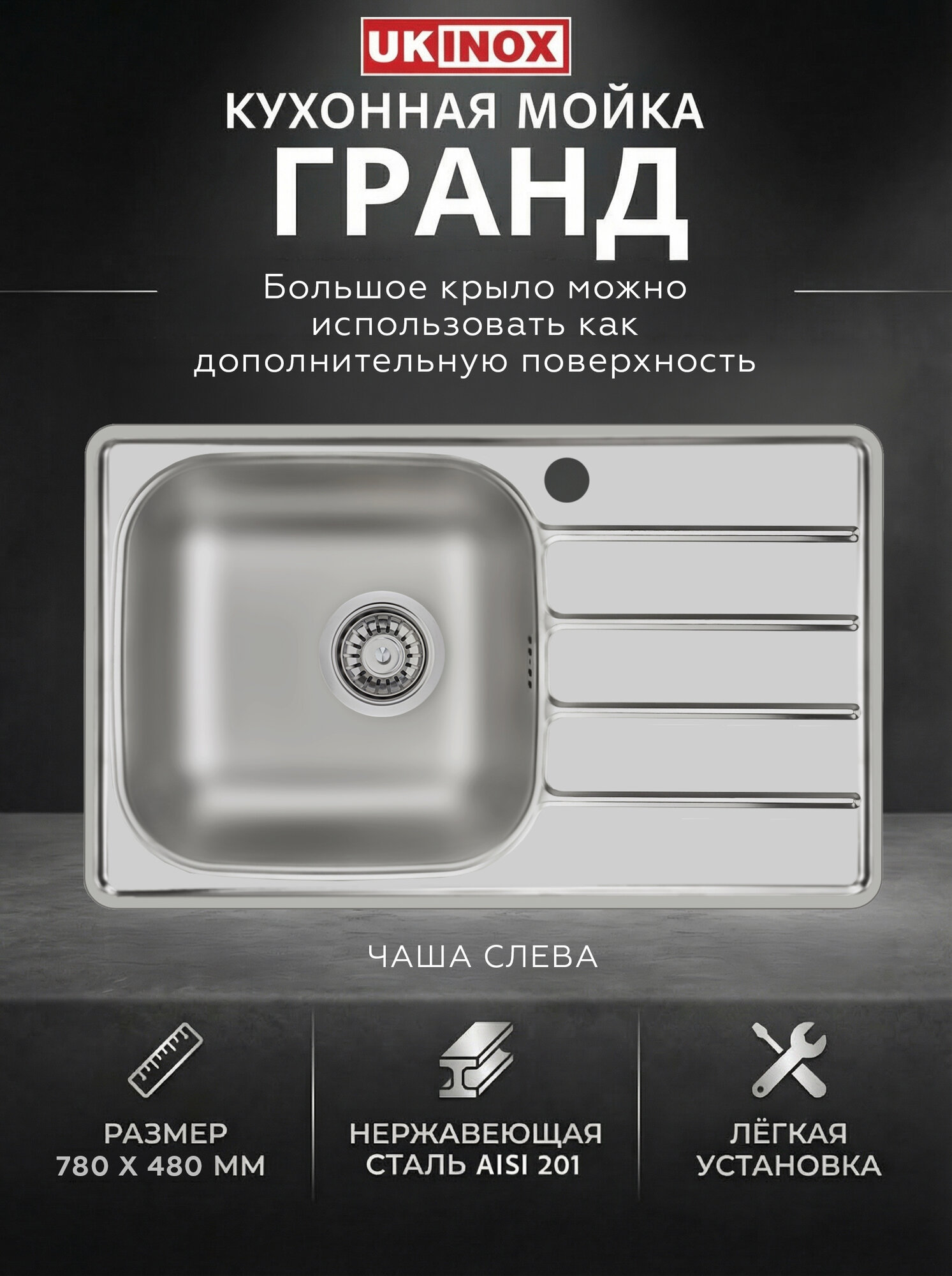 Мойка "Юкинокс" Гранд GRM780.480 -GT6K 2L