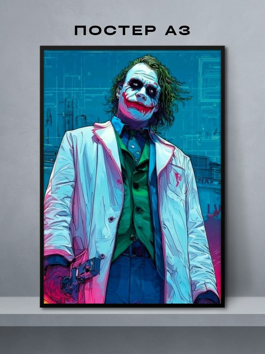Постер А3 на стену Джокер Joker, 42х29.7 см, без рамы