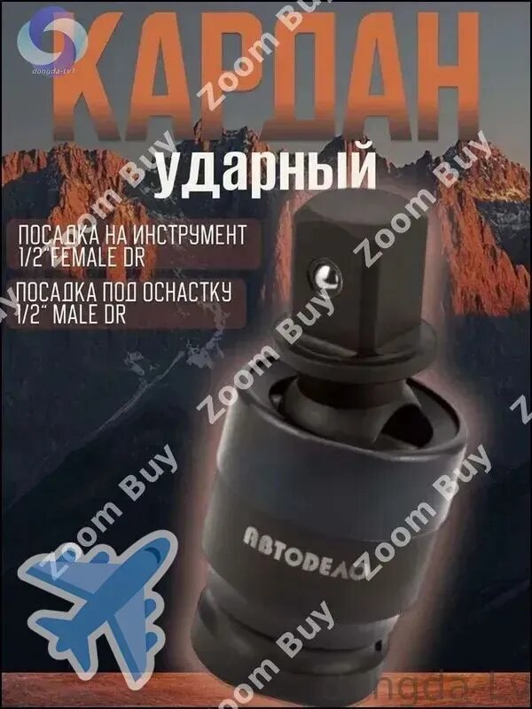 GEALFIS Кардан ударный 1/2" Cr-Mo усиленный для гайковерта шарнирный в труднодоступные места