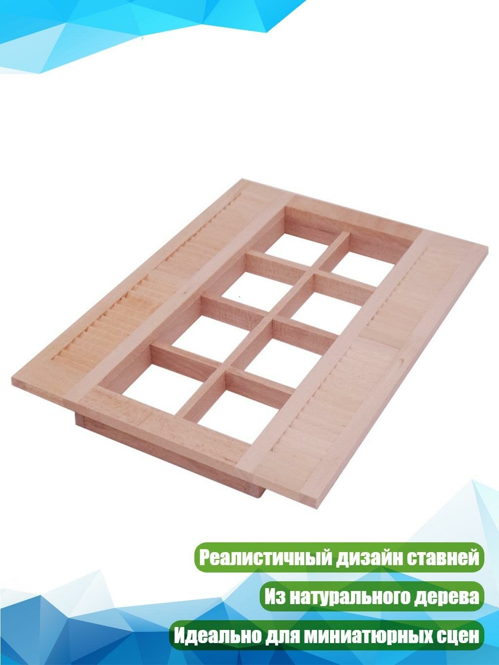Жалюзи для кукольного домика