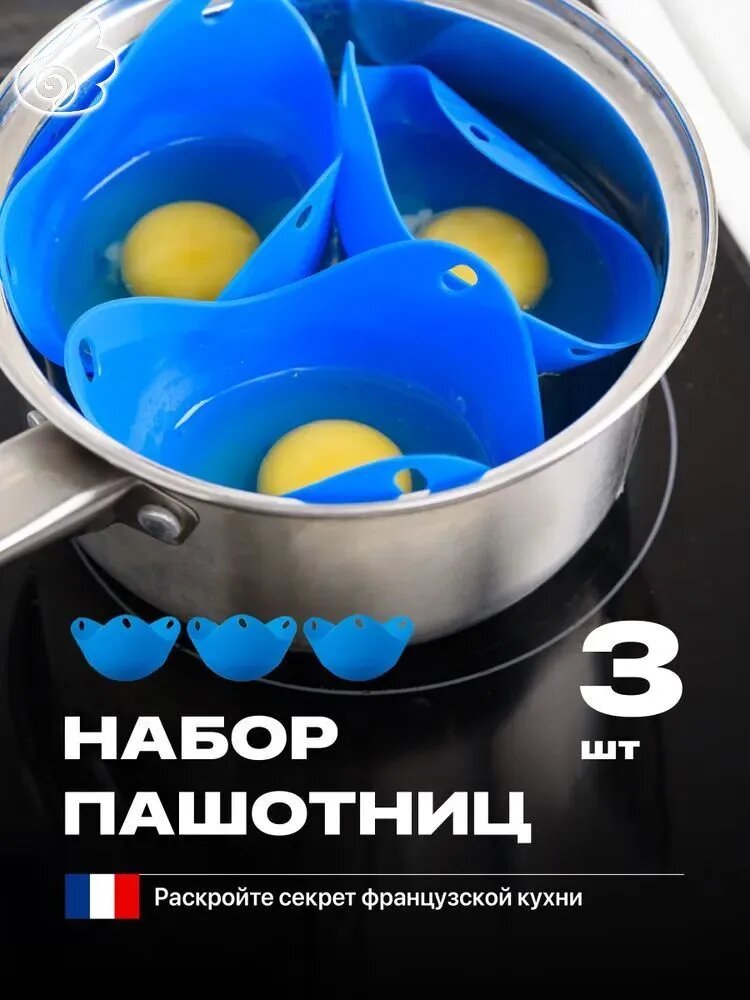 Форма для вареных яиц 3 шт