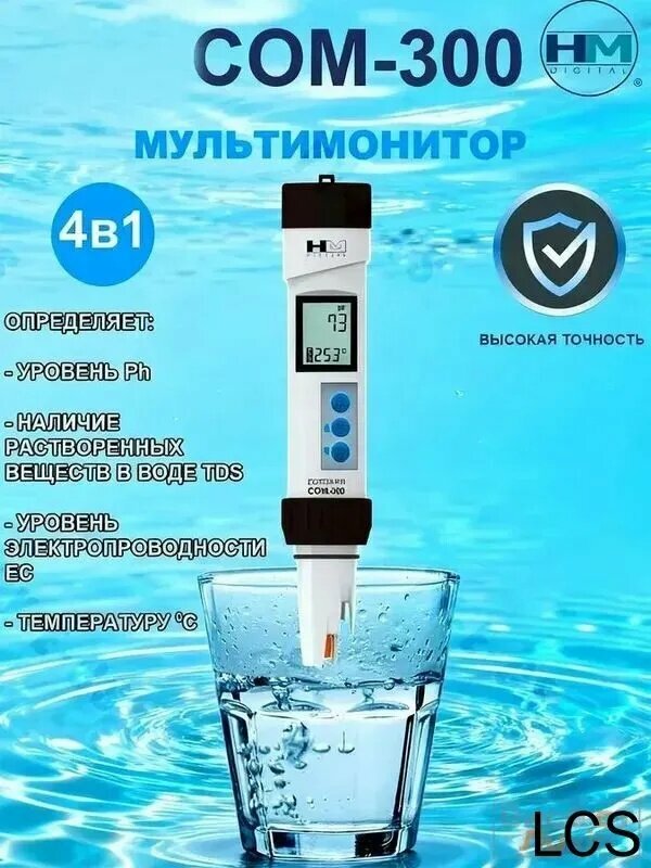 Цифровой тестер воды HM Digital COM-300: pH, TDS, EC, температура (4 в 1)