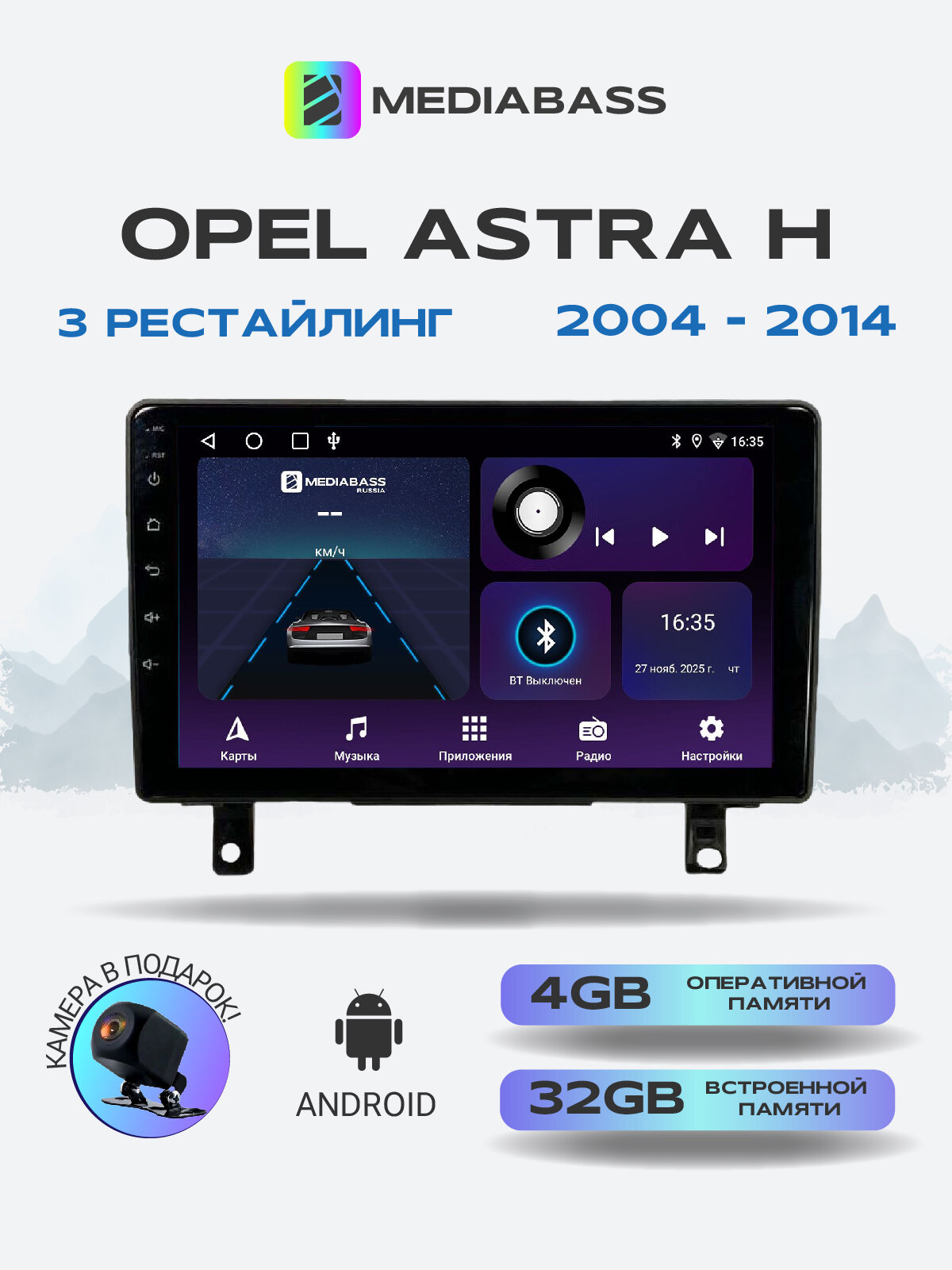 Магнитола для Opel Astra H 2004-2014. Андроид магнитола, 4/32ГБ. Опель Астра H