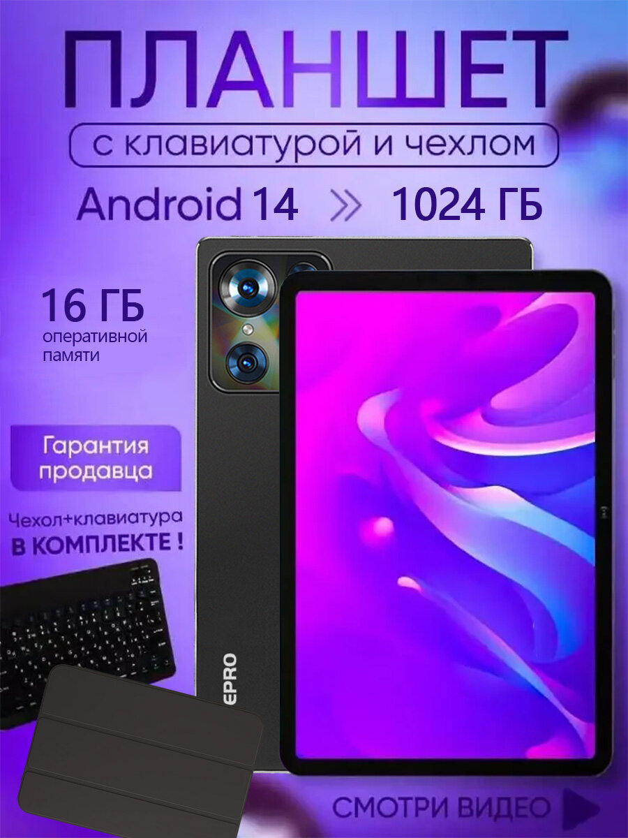 NEW Планшет с клавиатурой со стилусом игровой андроид мышь 16GB+1024GB 2NanoSIM/WIFI