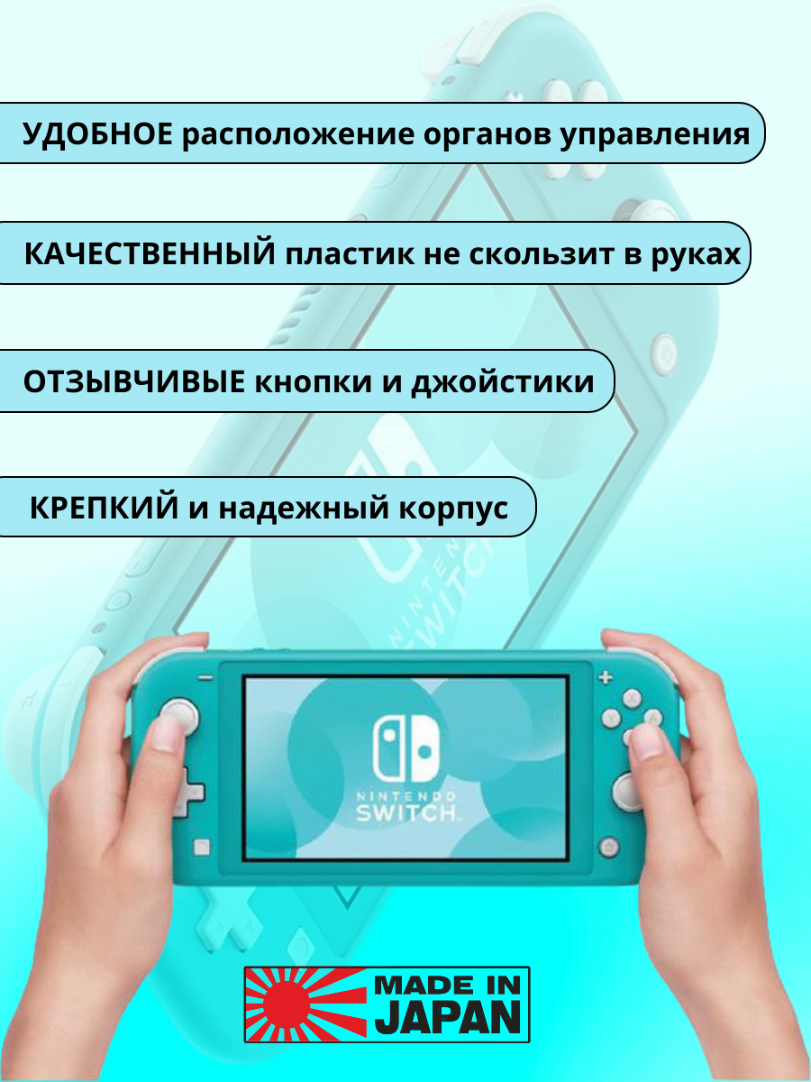 Прошитая приставка Nintendo Switch Lite Turquoise +33игры+карта памяти 256gb