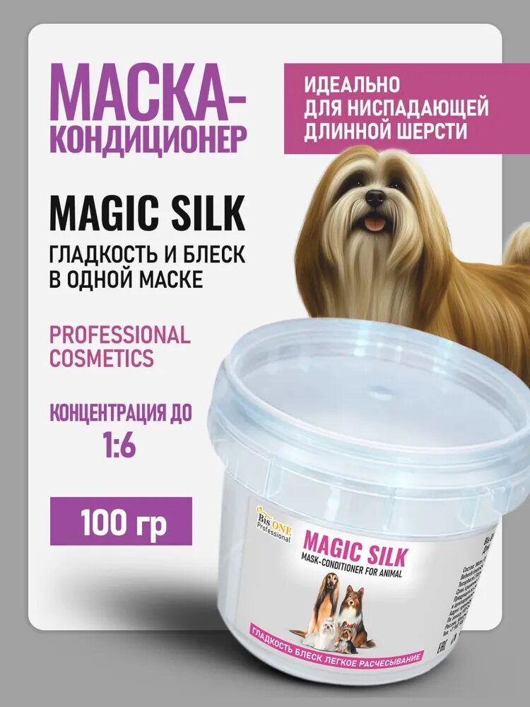 Маска гладкость и блеск для собак, кошек MAGIC SILK Bis ONE PRIMA 100 гр