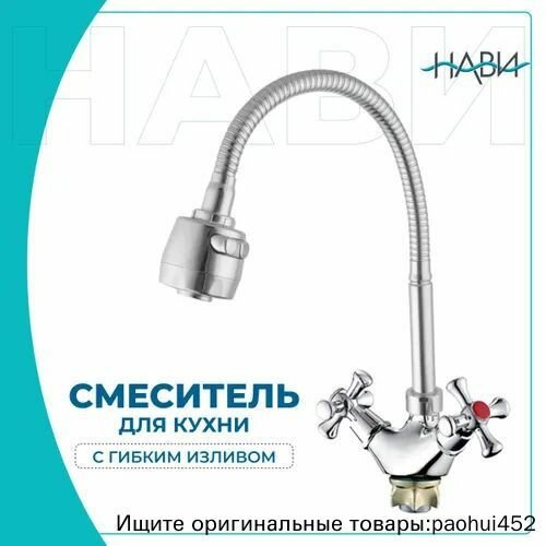 Смеситель для кухни с гибким изливом, двухвентильный кран для кухни DIONIS DBB4-E-596, цвет: хром. Без гибкой подводки.