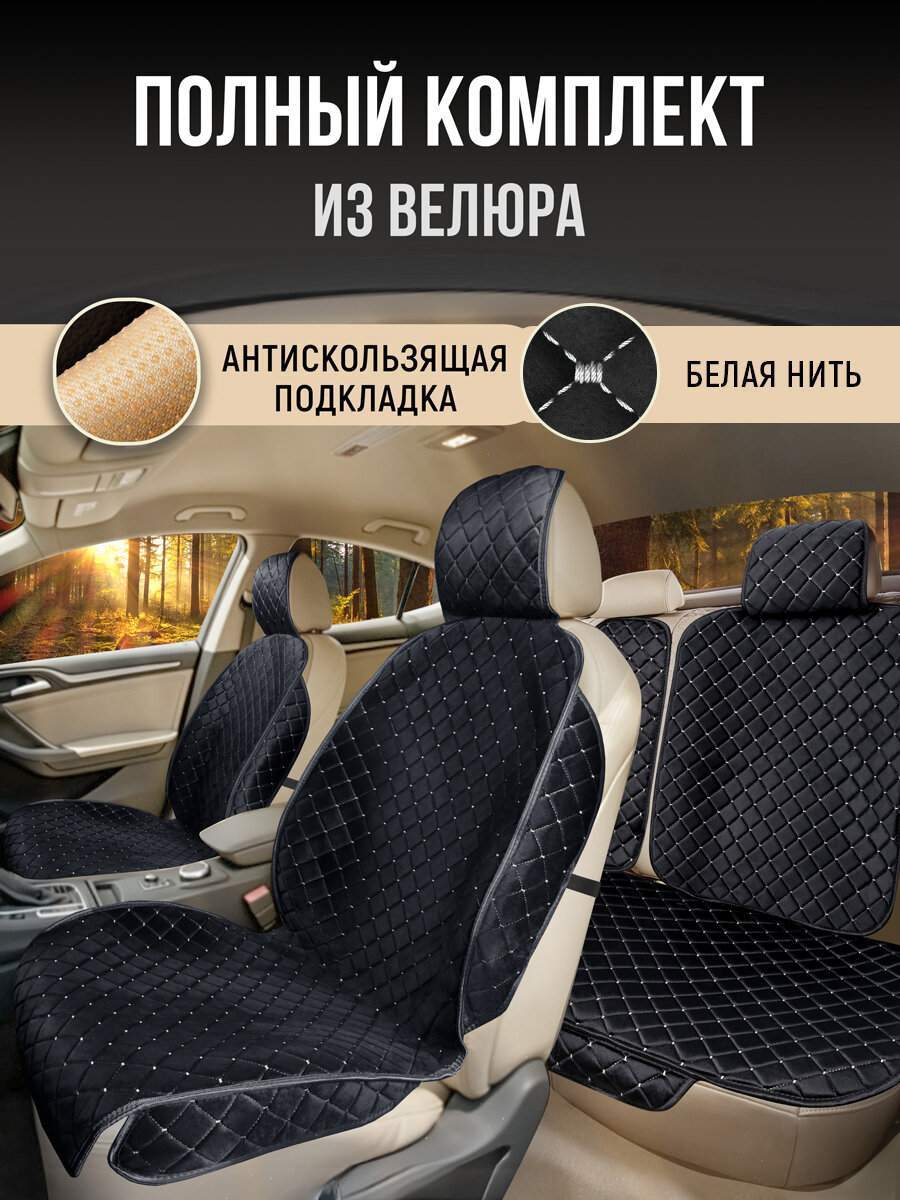 Накидки чехлы автомобильные на сиденья машины. Универсальные. Полный комплект накидок. Черный, белый