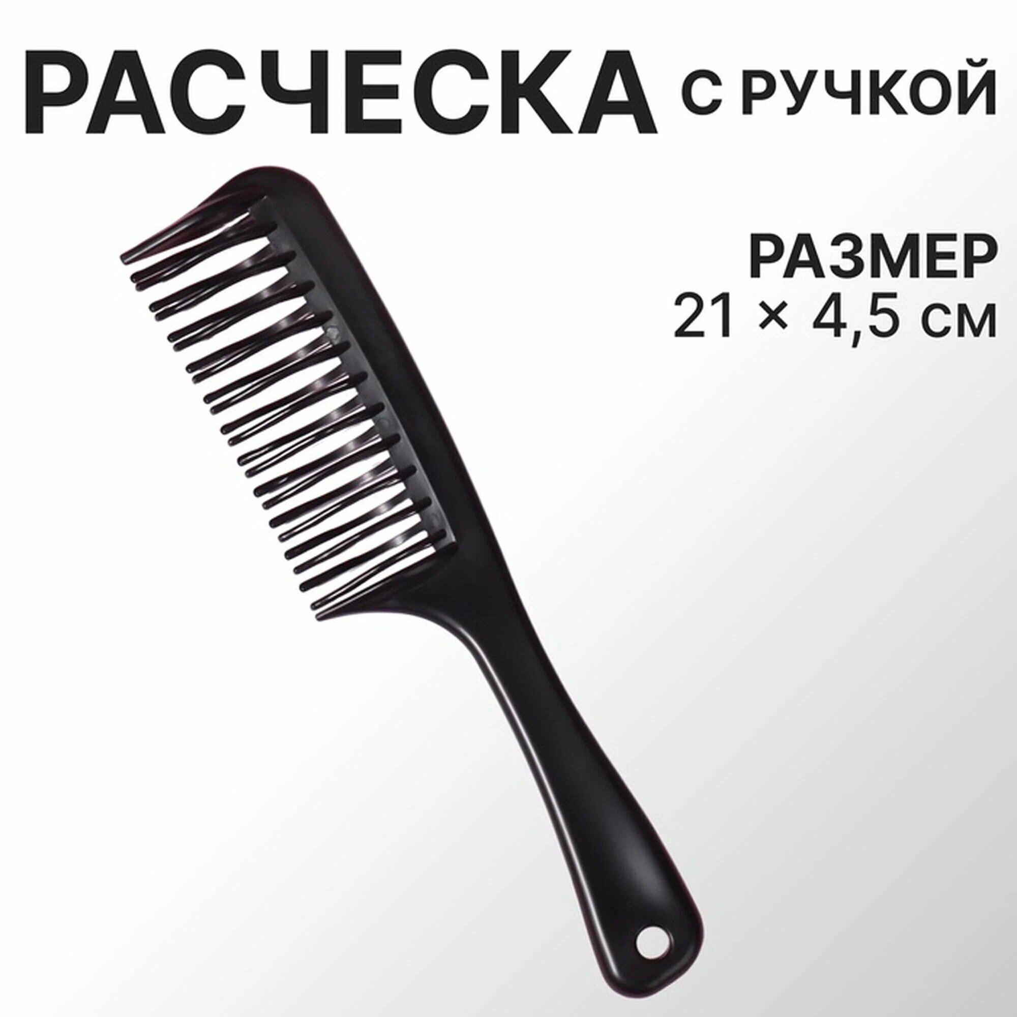 Расчёска Queen Fair, двухрядная, для распутывания волос, пластик, черная, 21 см